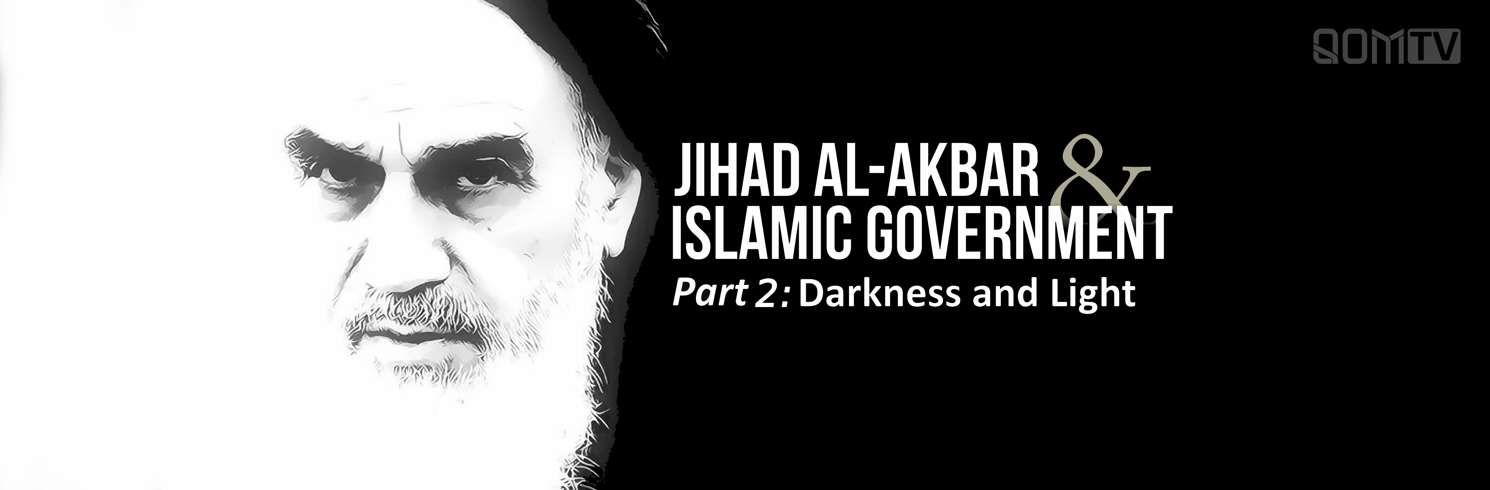 Jihad Al-Akbar & Islamic Government: Darkness and Light - QomTV