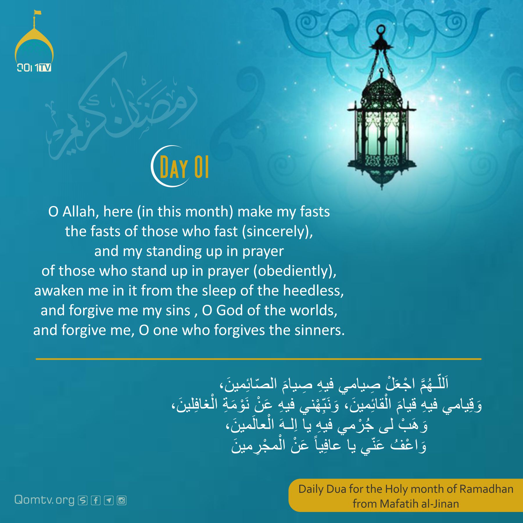 Dua for Day 01.... - QomTV