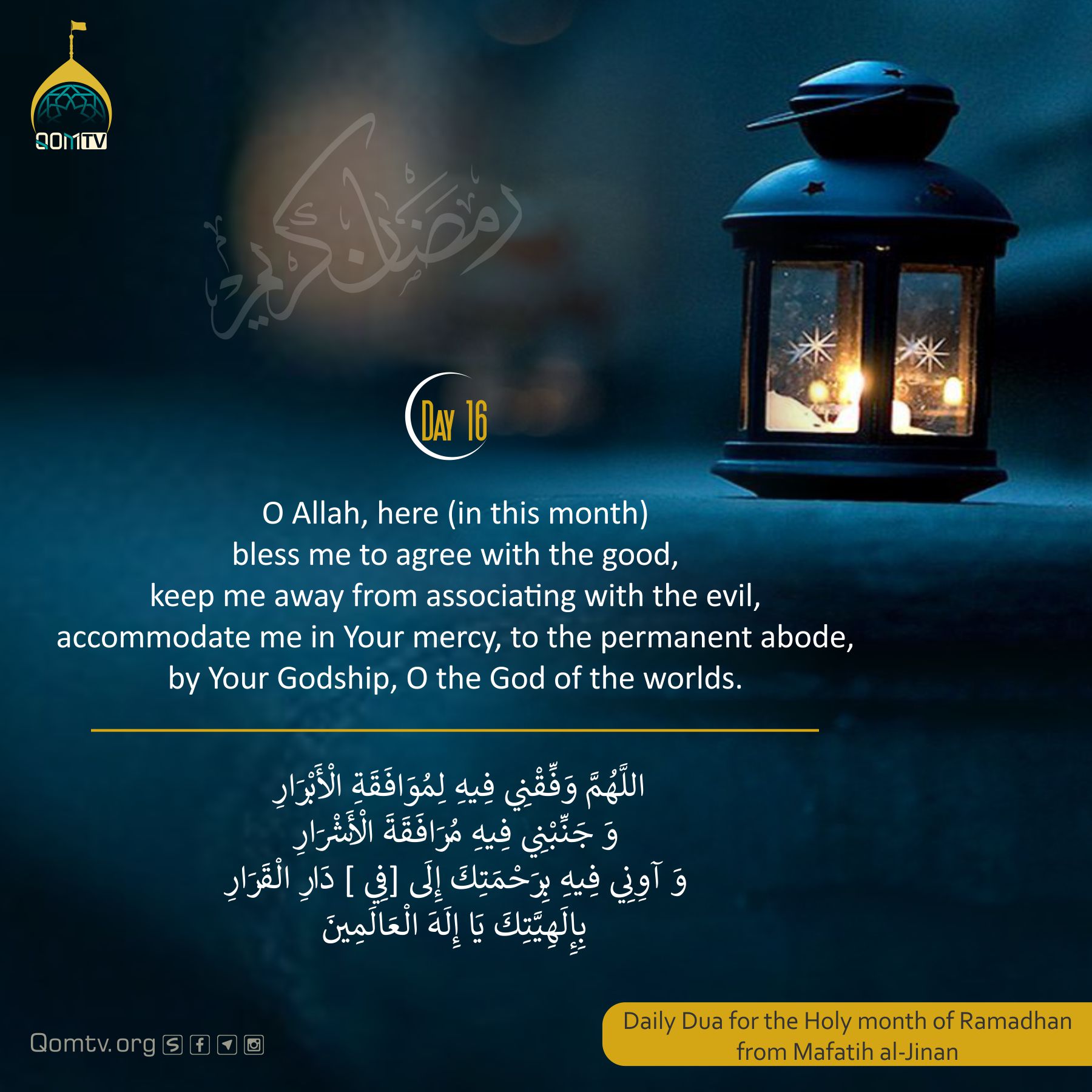 Dua for Day 16.... - QomTV